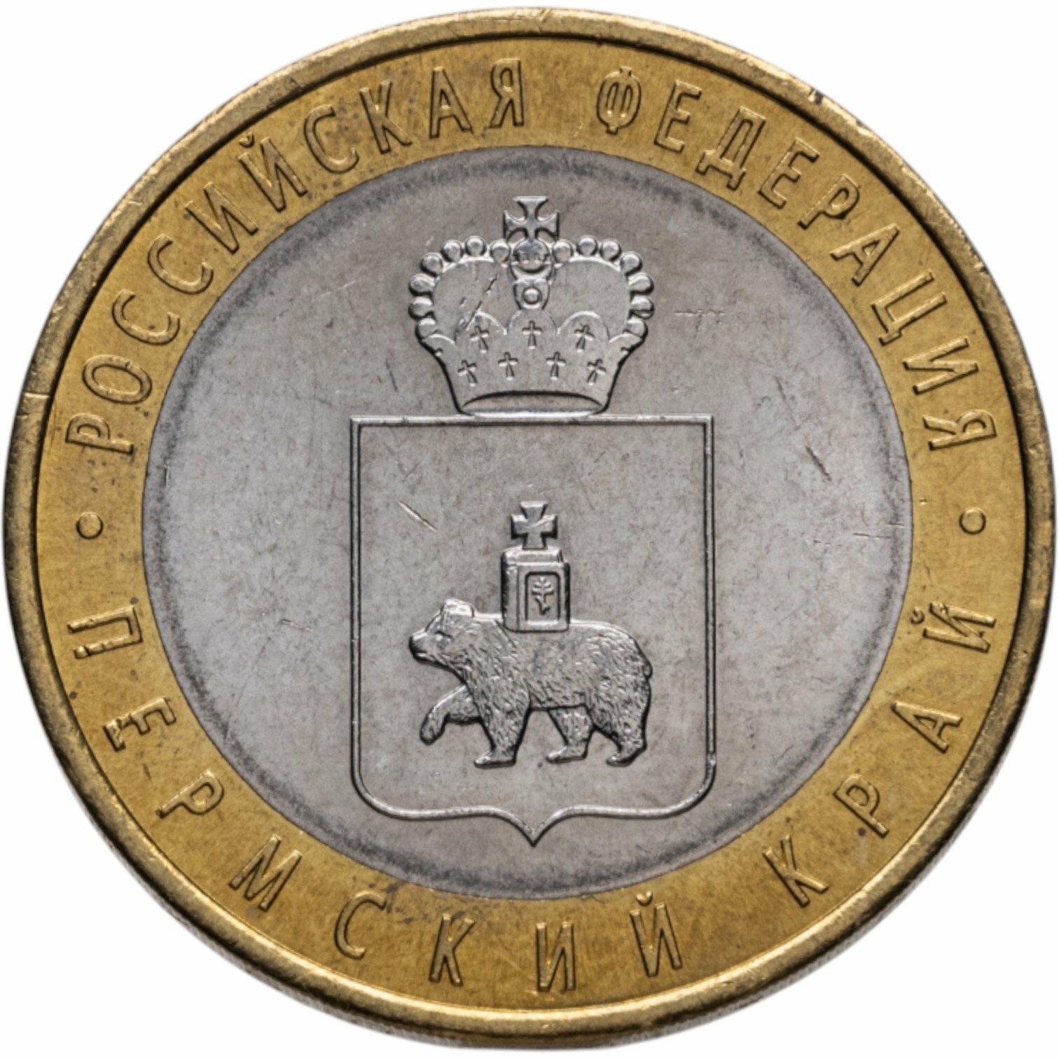 10 рублей 2010 СПМД "Пермский край Пермь, ЧЯП", Биметалл, в сохранности AU-UNC