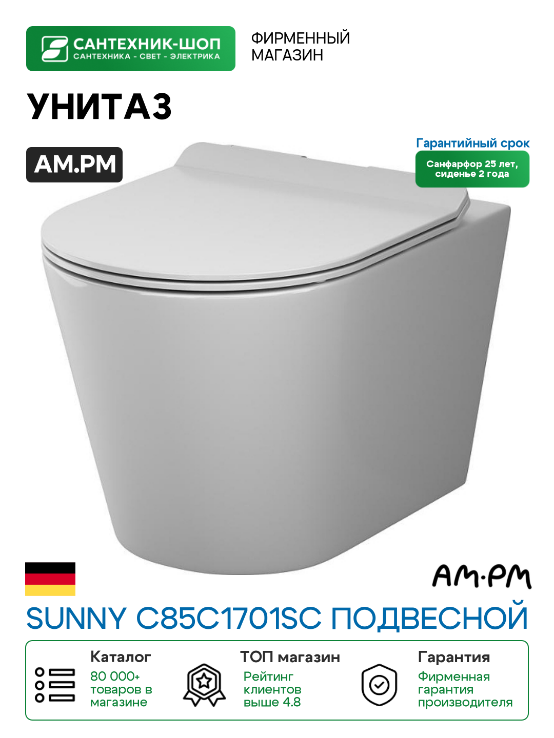 Унитаз AM.PM Sunny C85C1701SC подвесной цвет Белый с сиденьем Микролифт