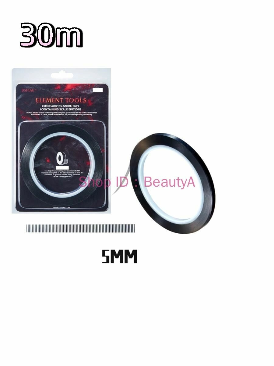 Лента для направления скрайбера DSPIAE CG-05, самоклеящаяся направляющая 5 мм 30 м для точного моделирования, аккуратной резки и детальной обработки пластика, дерева, металла