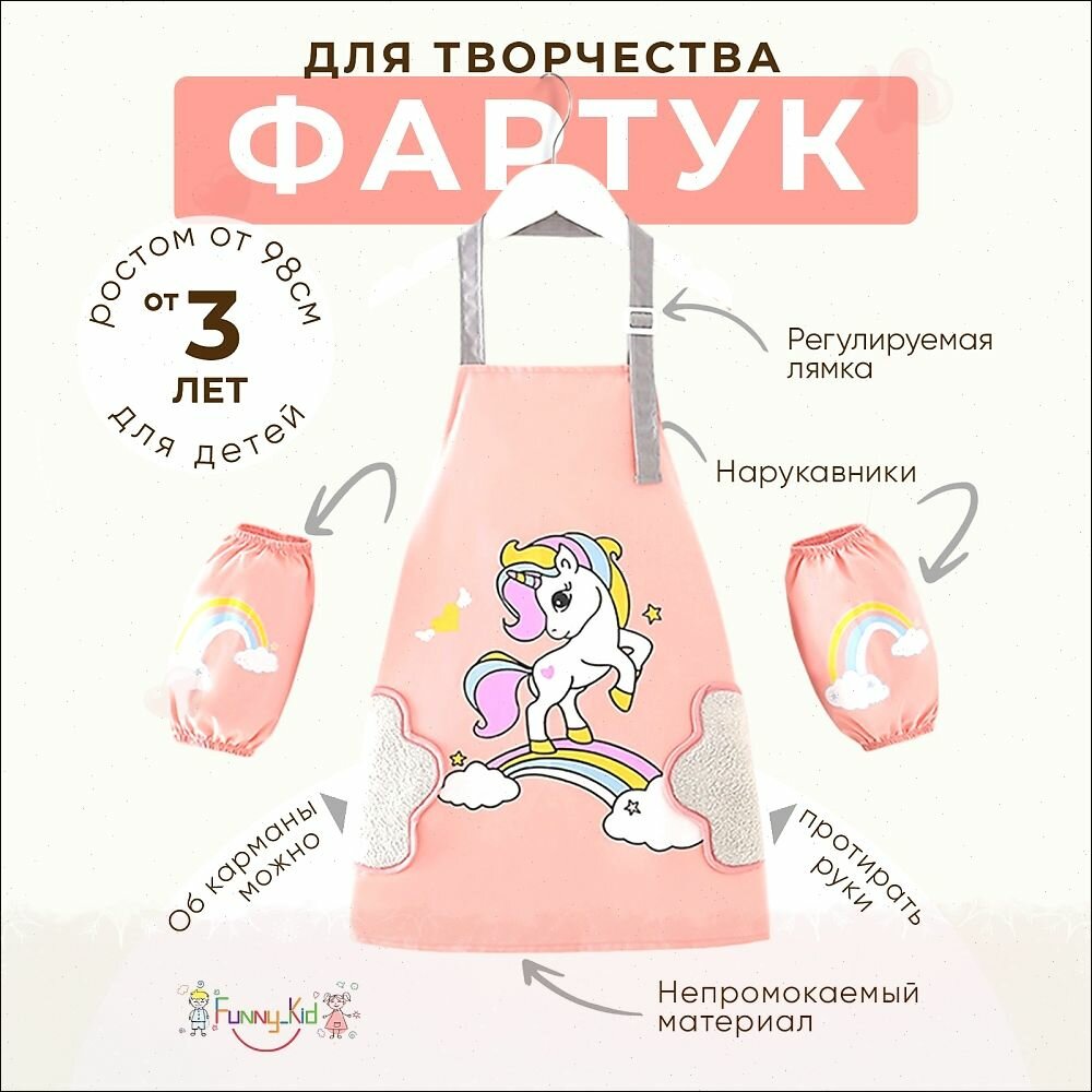 Детский фартук для рисования и творчества, с нарукавниками и водоотталкивающей защитой одежды универсальный фартук для уроков изо, кулинарии и детского творчества