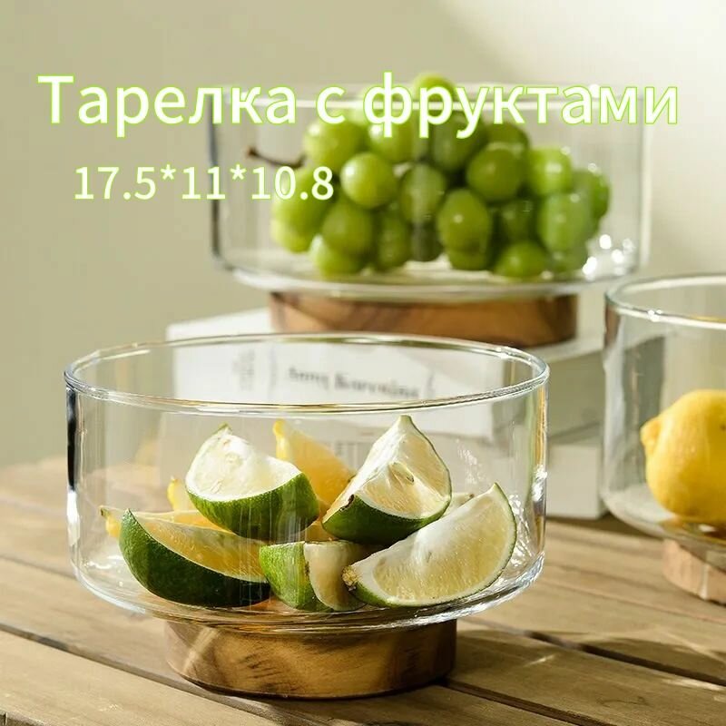 Фруктовница, диаметр 20 см, 1 шт