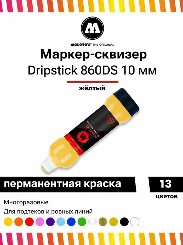 Маркер сквизер для граффити и дизайна Molotow Dripstick 860DS желтый 10мм 70мл