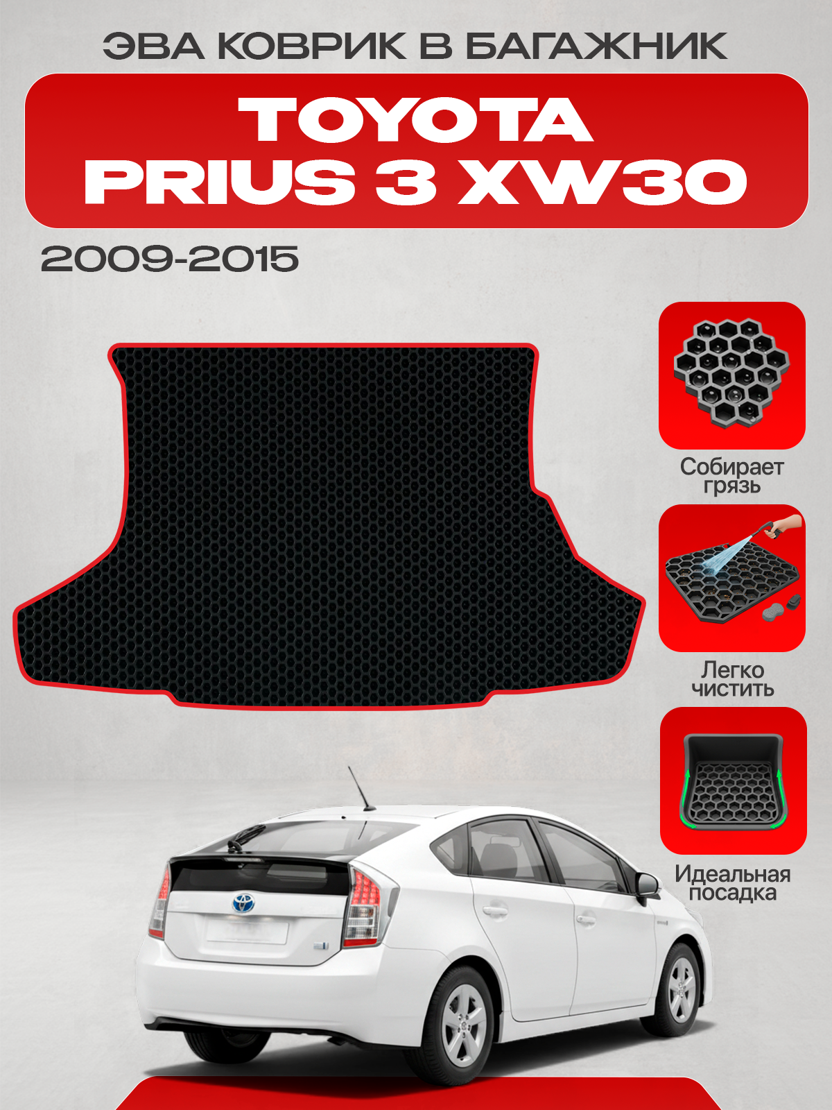 Эва коврик в багажник TOYOTA PRIUS 3 XW30 2009-2015, черный с красным кантом(Тойота Приус 3 2009 - 2011, Рест 2011-2015) Eva, Ева