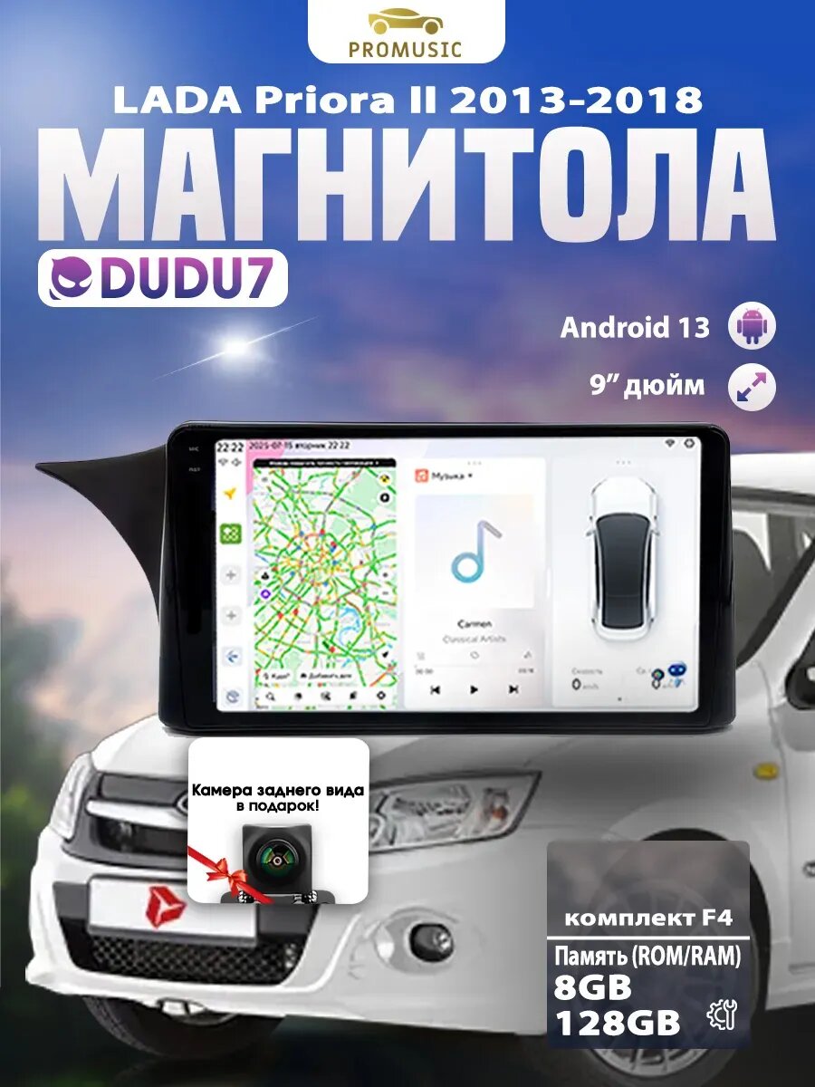 Андроид магнитола для DUDU7 Lada Priora 2 2013-2018
