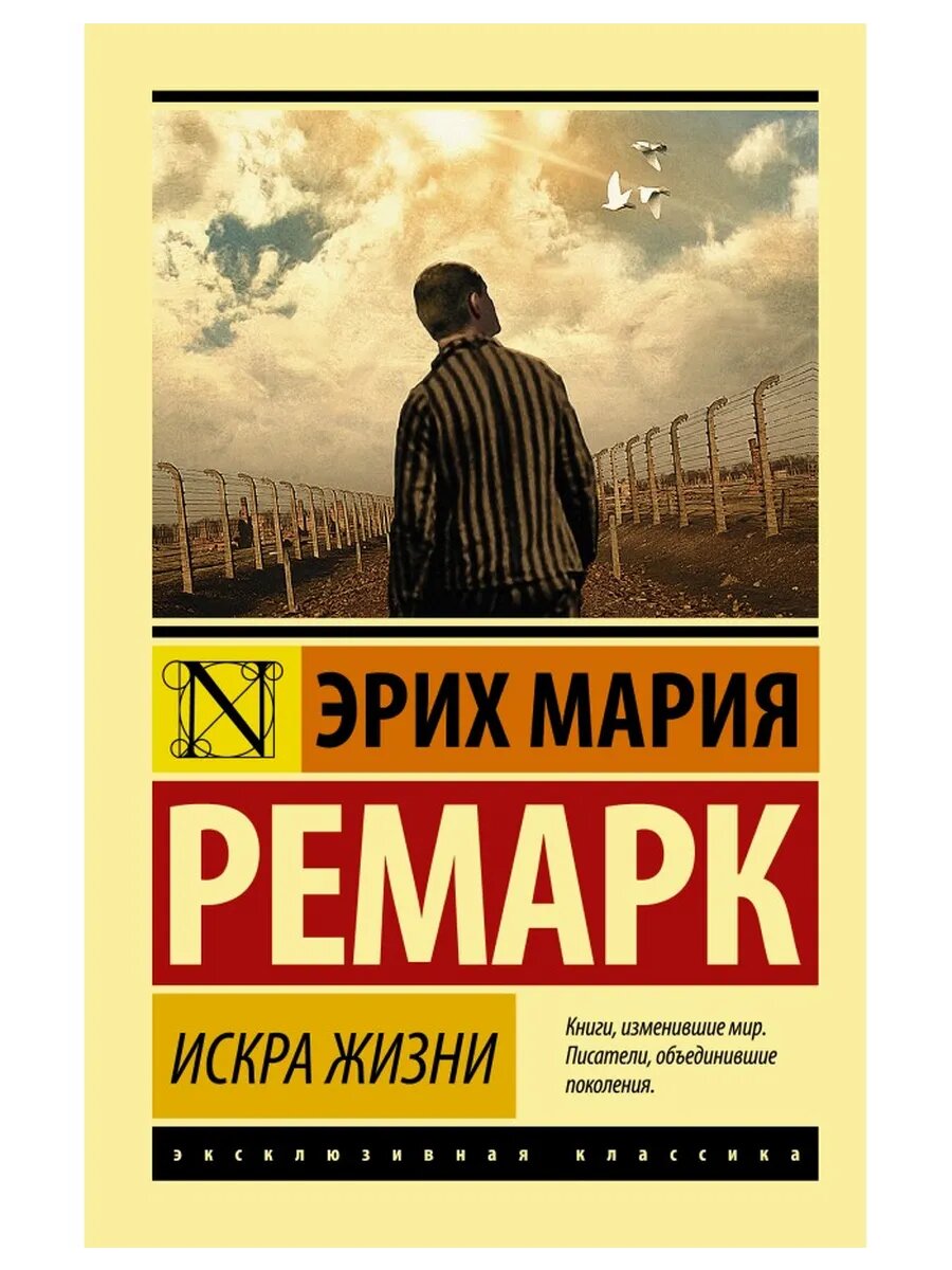 Искра жизни