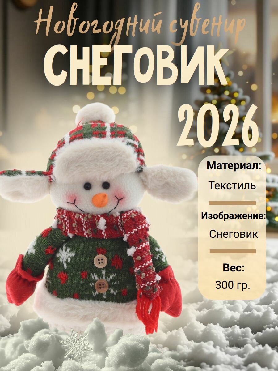Новогодний снеговик, 23x10x35 см