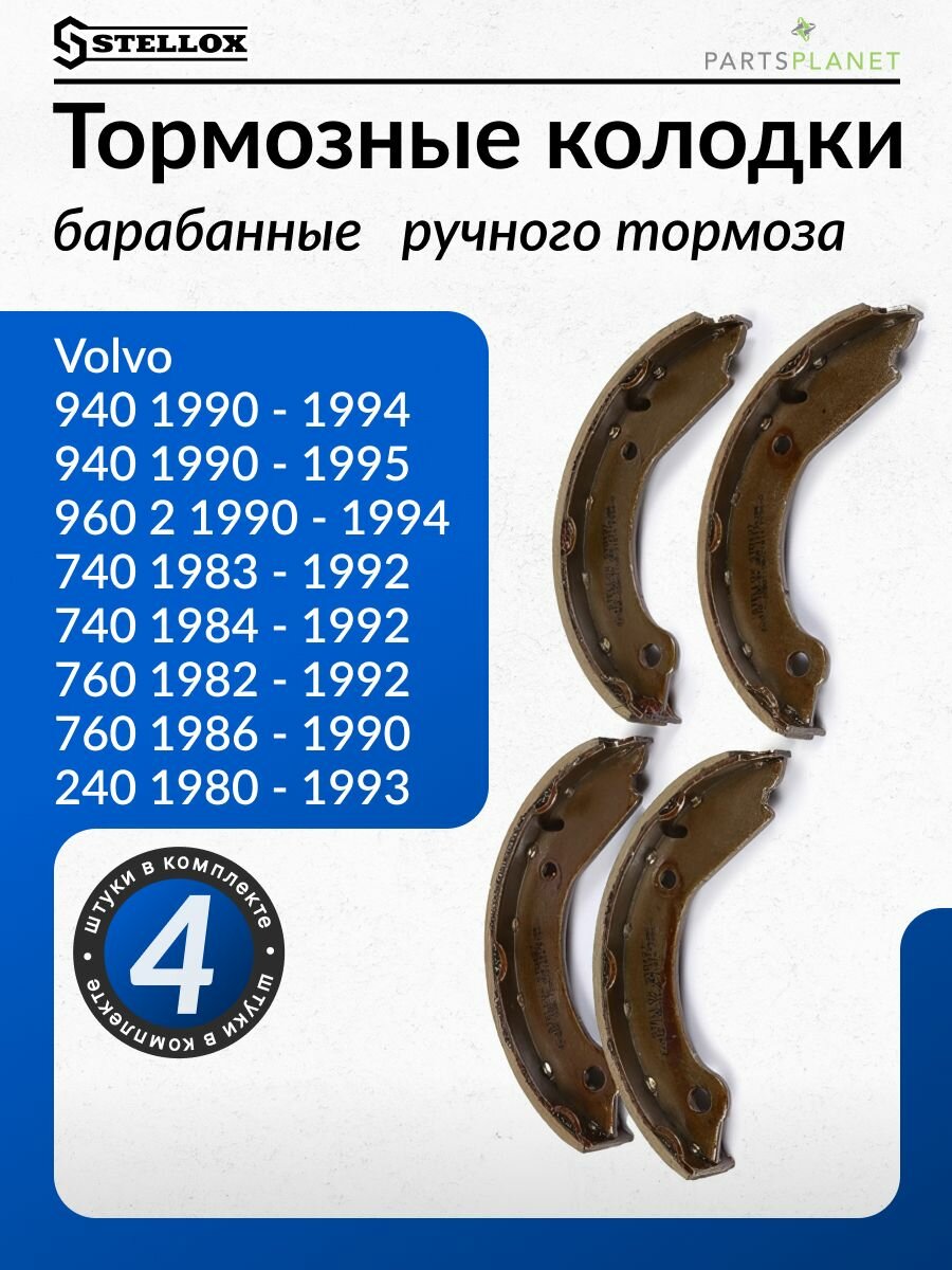 Колодки тормозные барабанные ручника (комплект) для Вольво 740, 760, 940, 960, 240 410 100-SX STELLOX