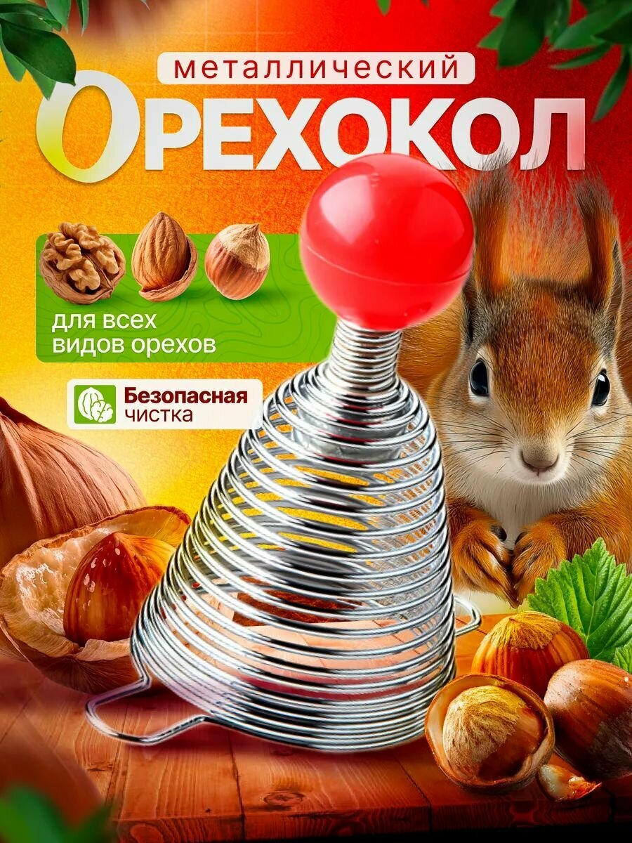 Орехокол "икеа", для грецких/кедровых/фундука, углеродистая сталь, пластик