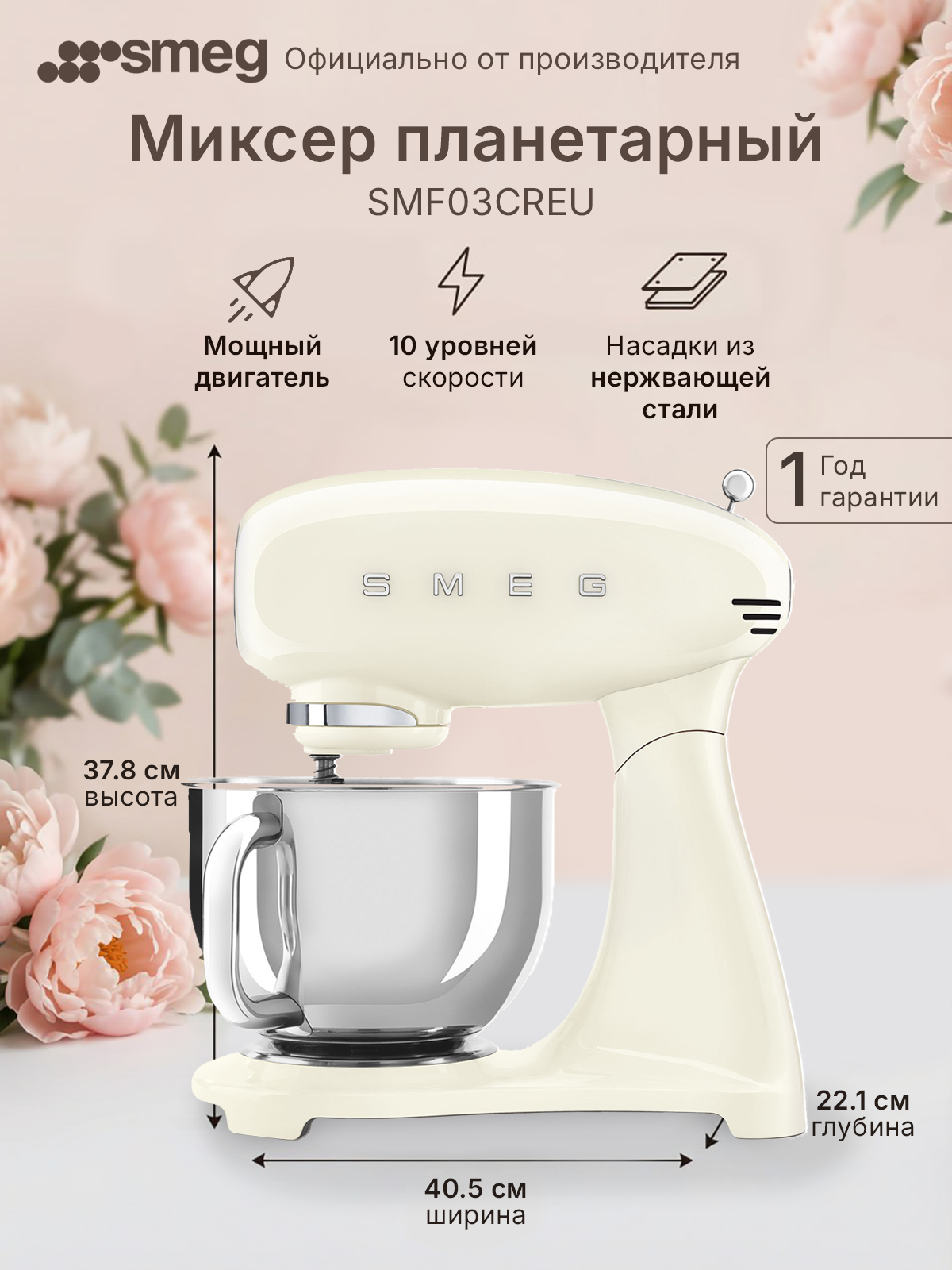 Планетарный миксер Smeg SMF03CREU с чашей из нержавеющей стали