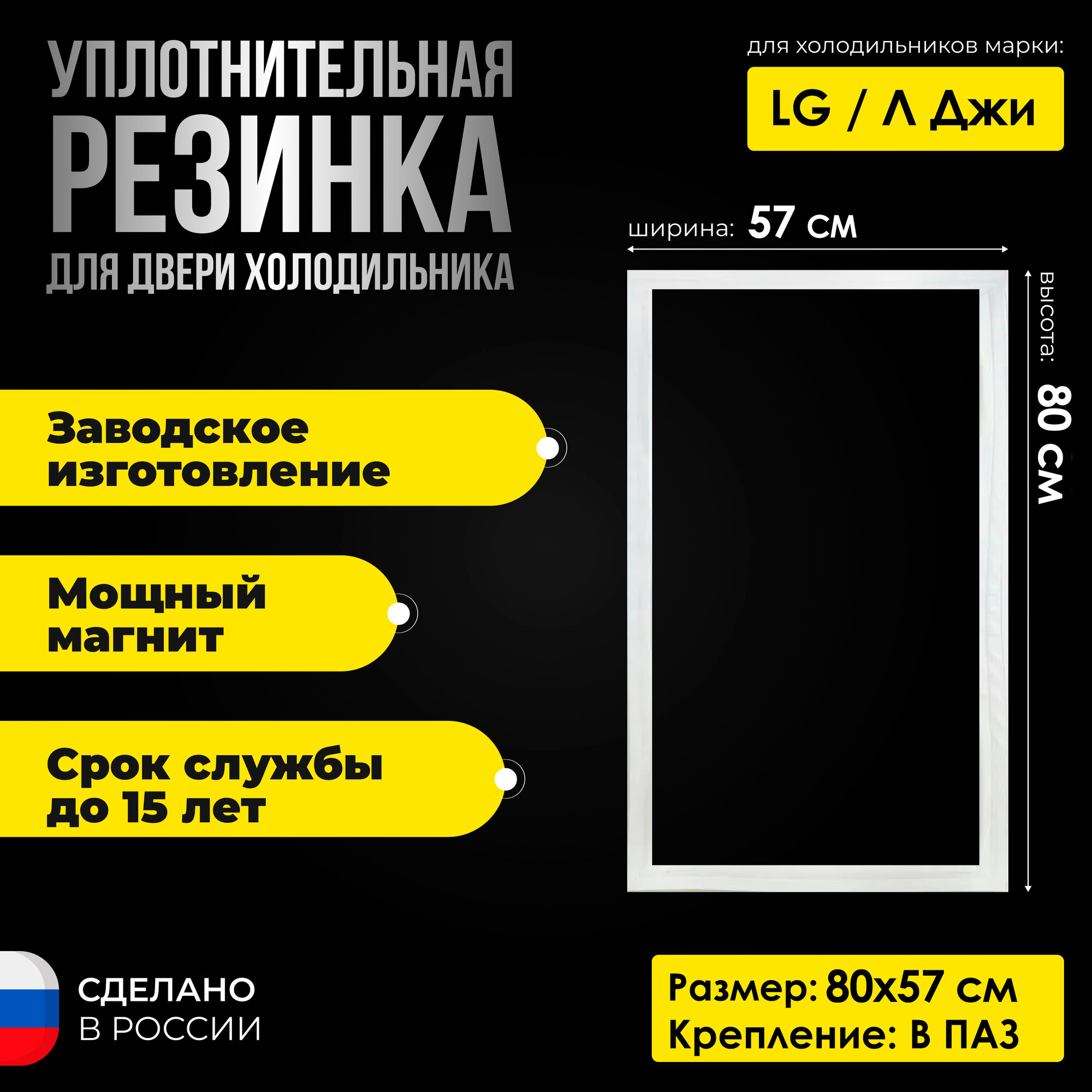 Уплотнитель для двери холодильника LG / ЛДжи размер 80х57 см ADX74090402/4987JT2001Q