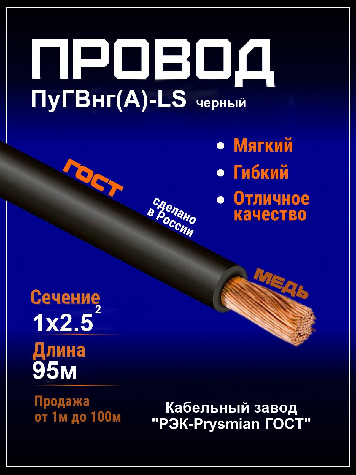 Провод ПуГВнг(А)-LS 1х2,5 черный (ПВ-3) провод гибкий мягкий медный 2,5мм2 - 95 метров