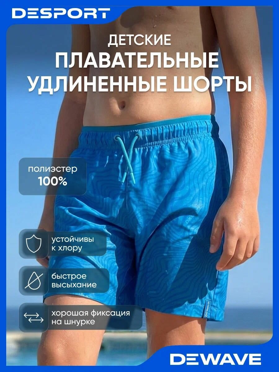 Шорты для плавания Базовая коллекция