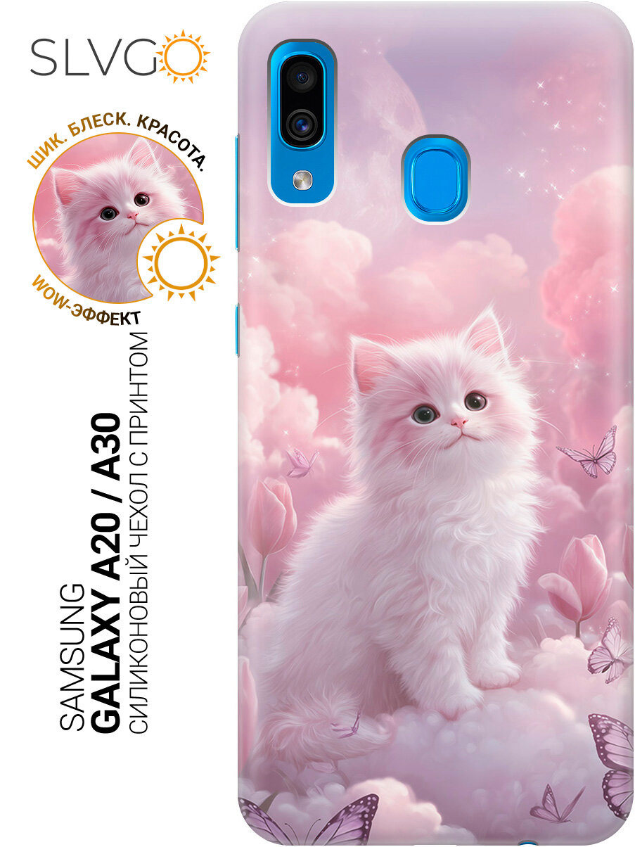 Силиконовый чехол на Samsung Galaxy A20 / A30 с принтом Котик в царстве бабочек, trn