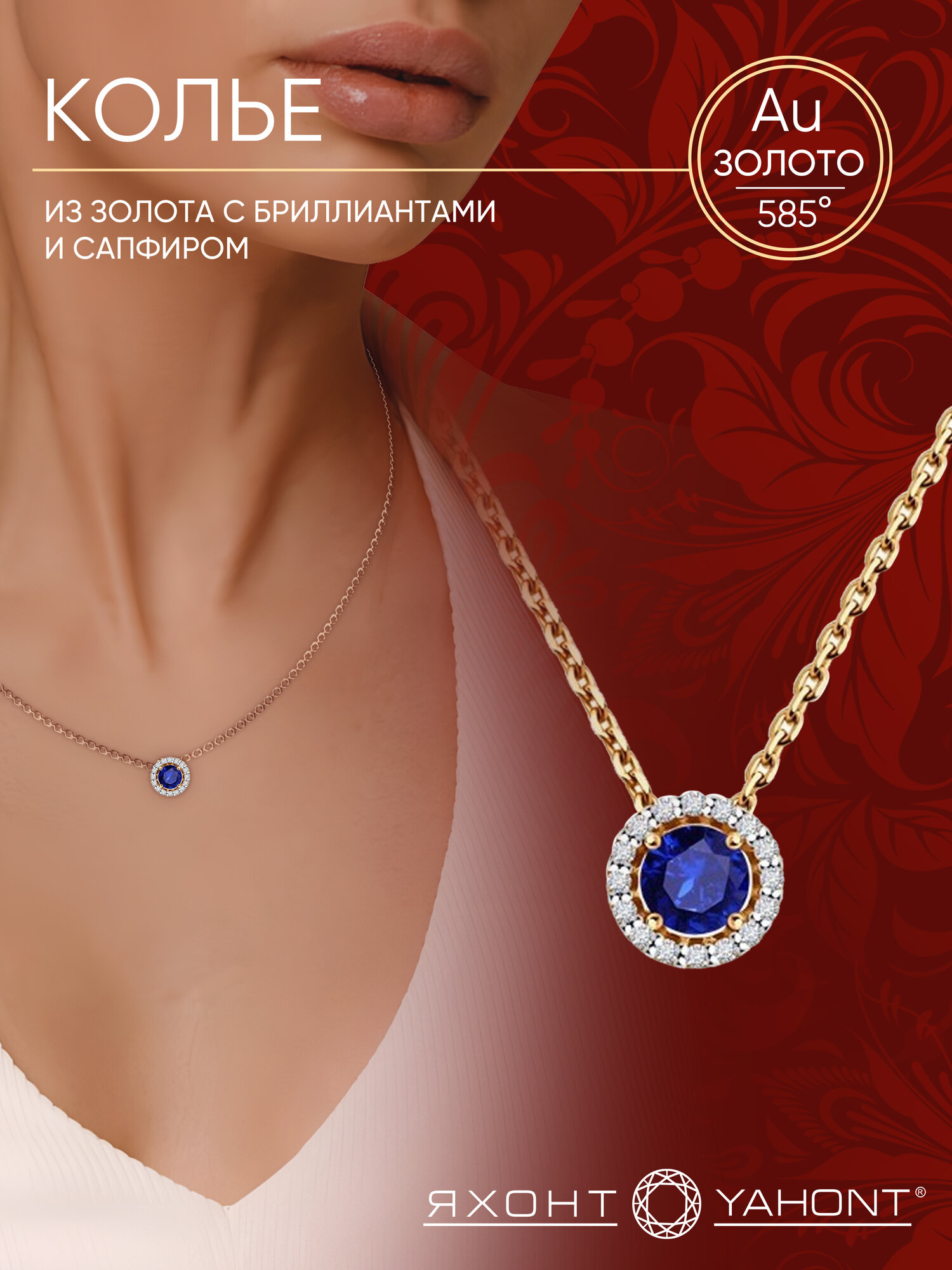 Колье, красное золото, 585 проба, бриллиант, сапфир