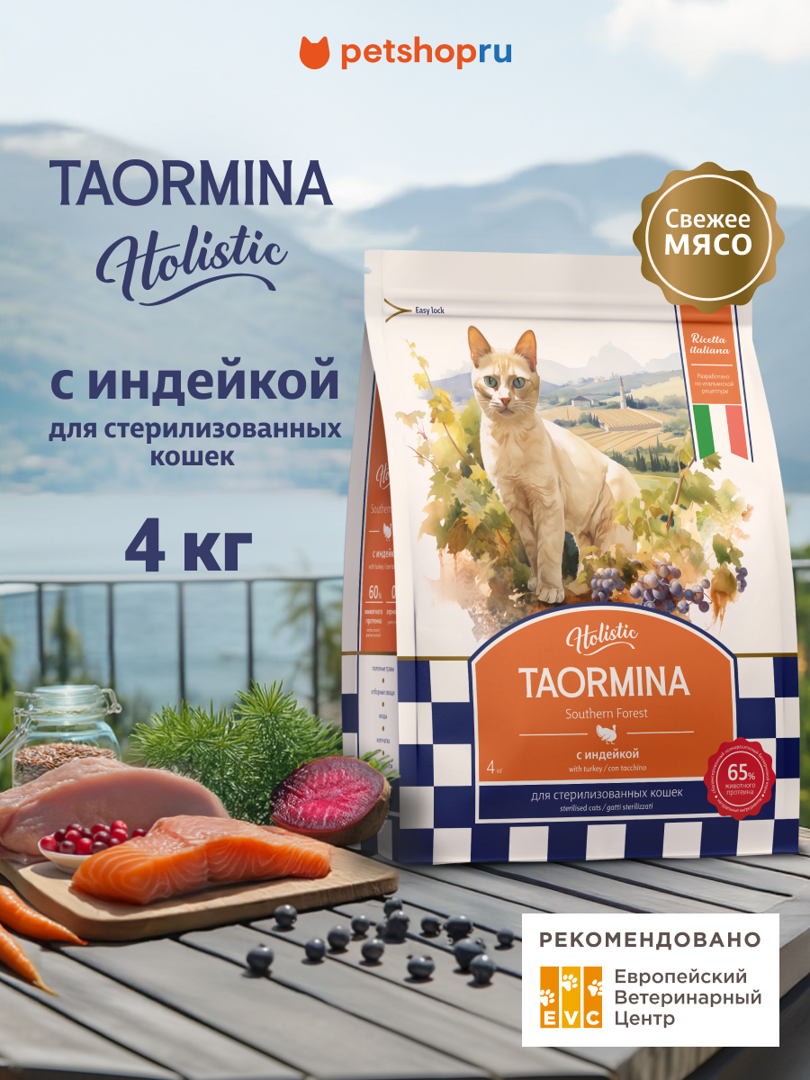 Taormina беззерновой корм для стерилизованных кошек со свежей индейкой, ягодами и овощами Southern Forest 4 кг