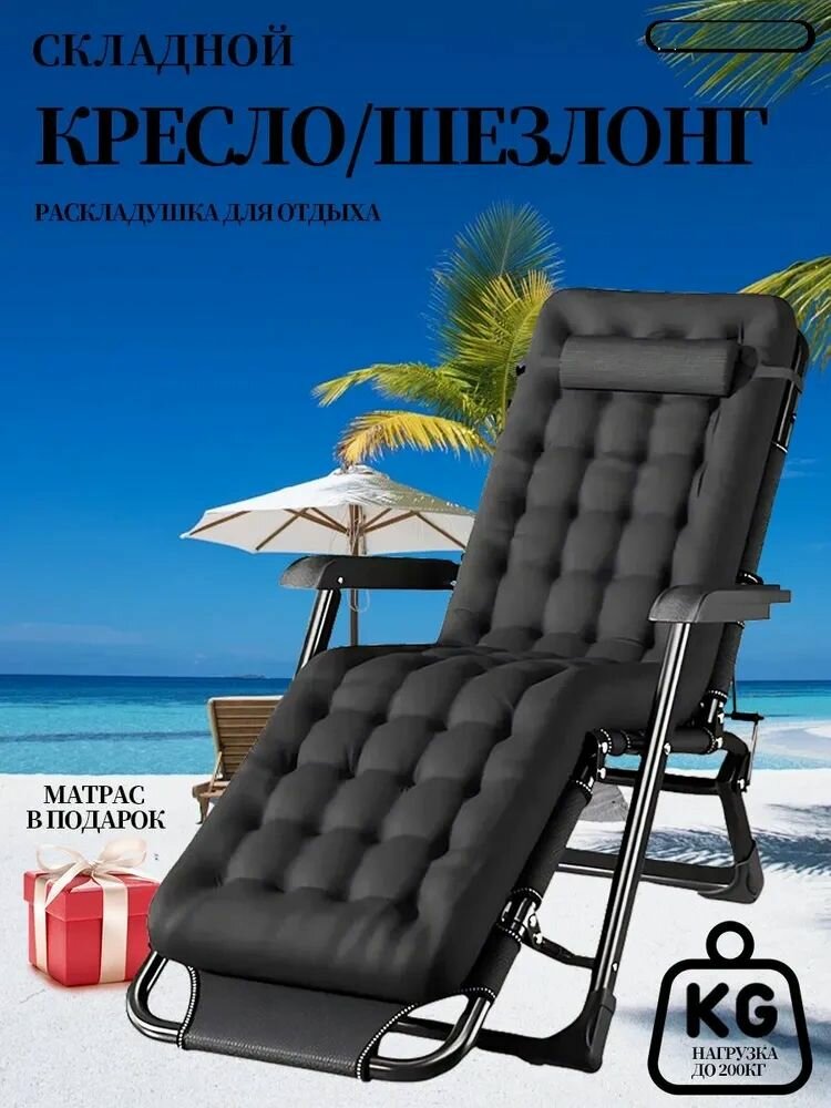 Кресло-шезлонг176х60х33 см