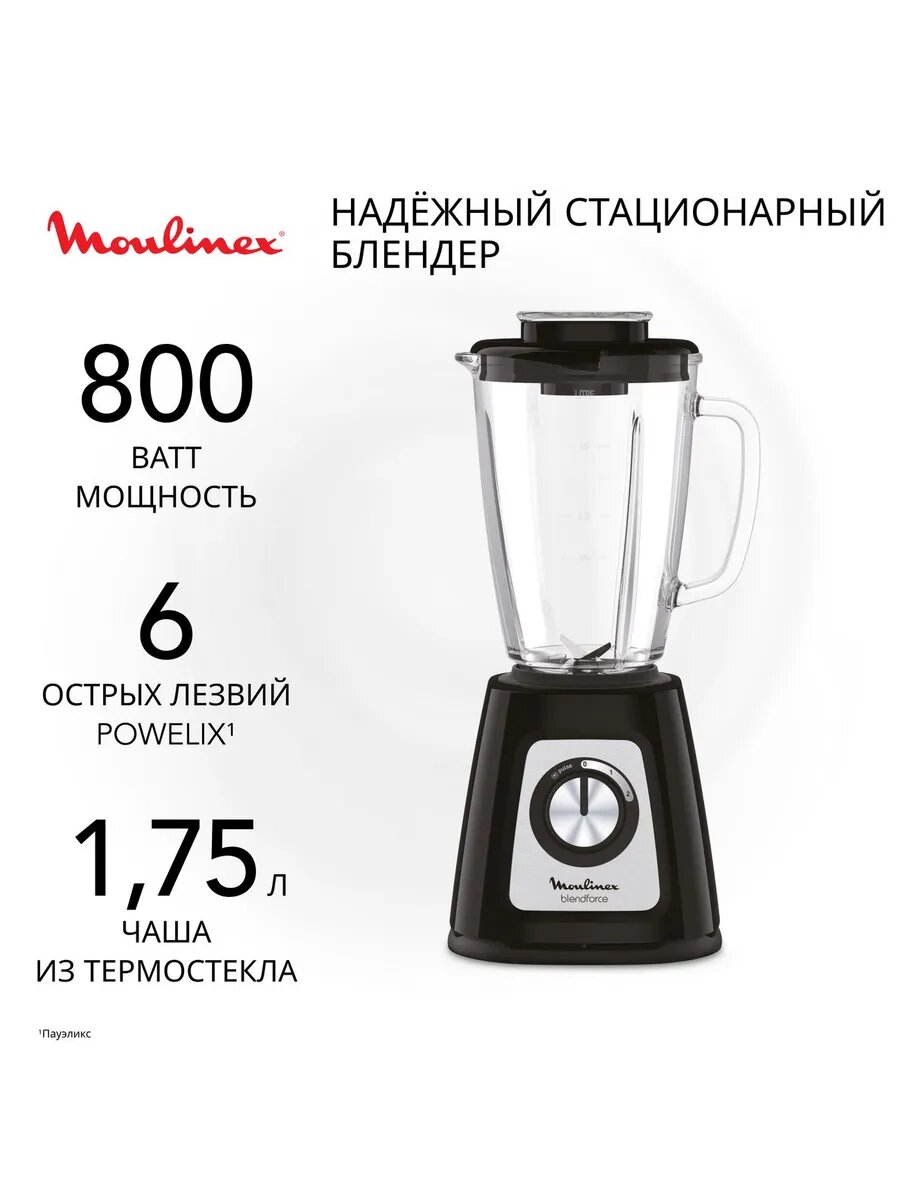 Блендер стационарный Moulinex BlendForce LM435810