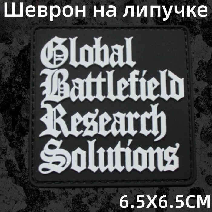 Шеврон на липучке, Светящаяся тактическая нашивка Gbrs Group, нарукавная повязка из ПВХ, тактический значок, водонепроницаемая нашивка на рюкзак