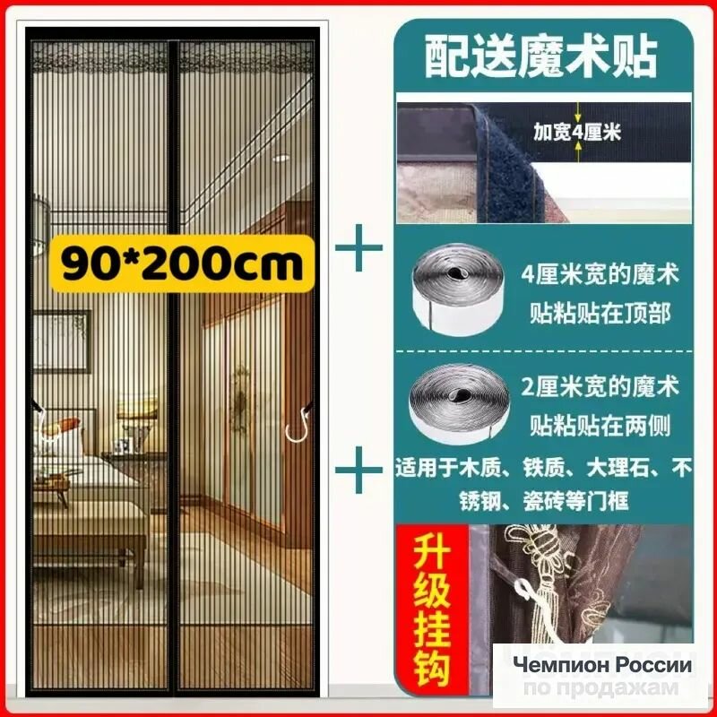 Москитная сетка на дверь на магнитах,90x200cm, Антимоскитная защита для дома/дачи. Легкий монтаж без сверления, черное/белое