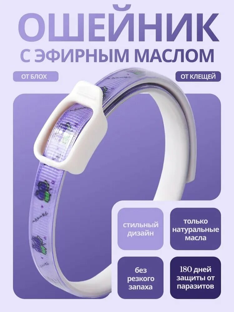 Ошейник от блох для кошек