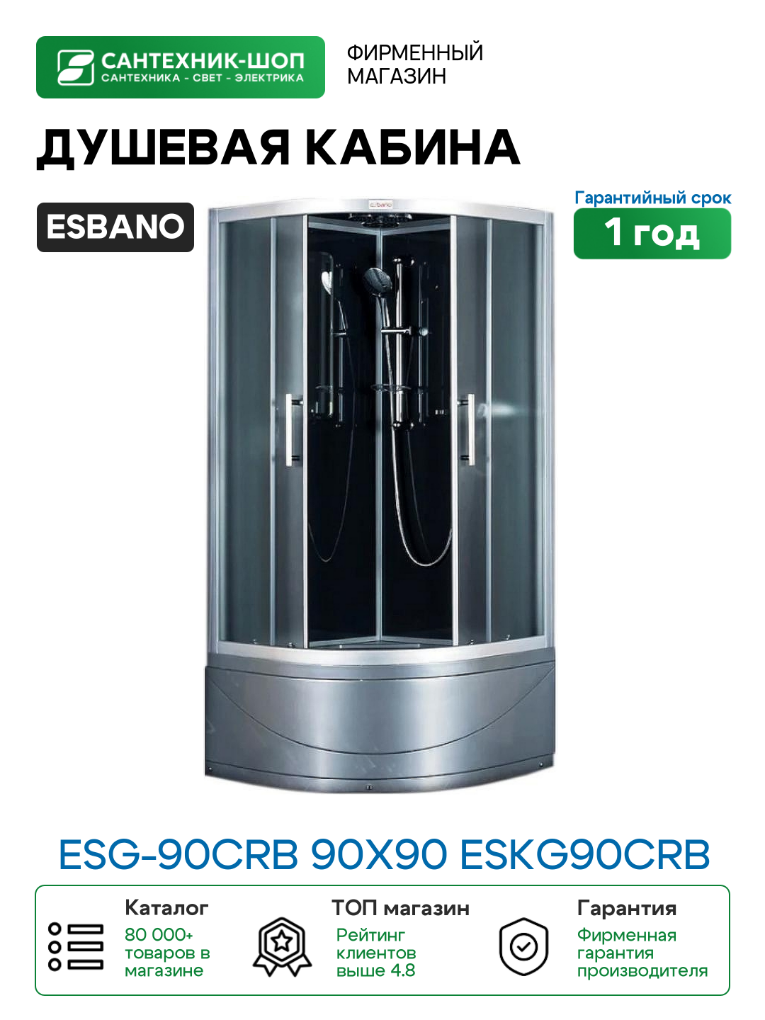 Душевая кабина Esbano ESG-90CRB 90x90 ESKG90CRB без гидромассажа