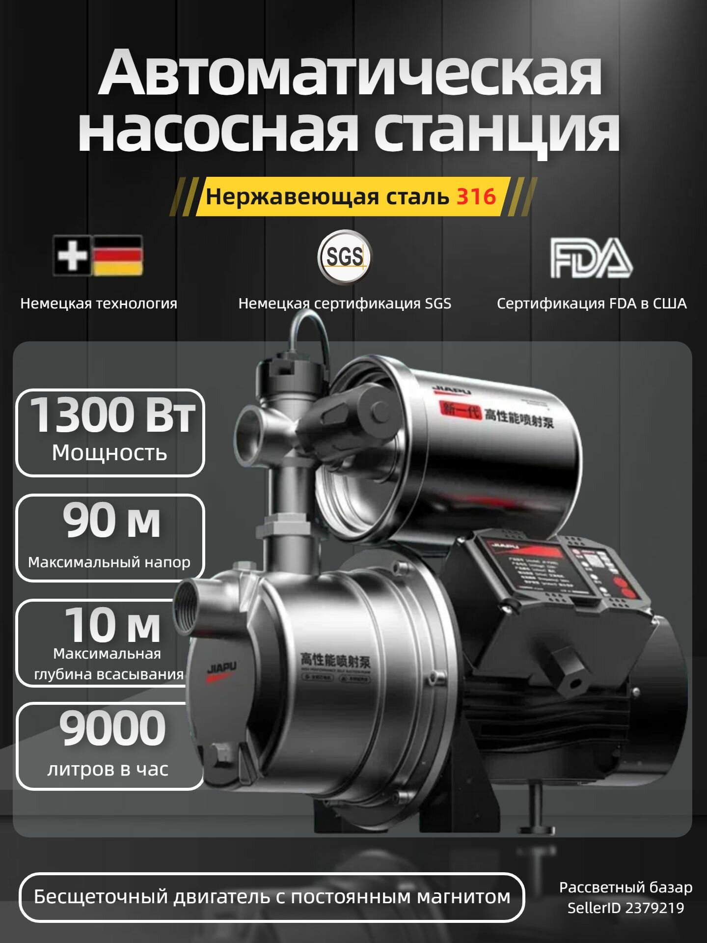 Насосная станция