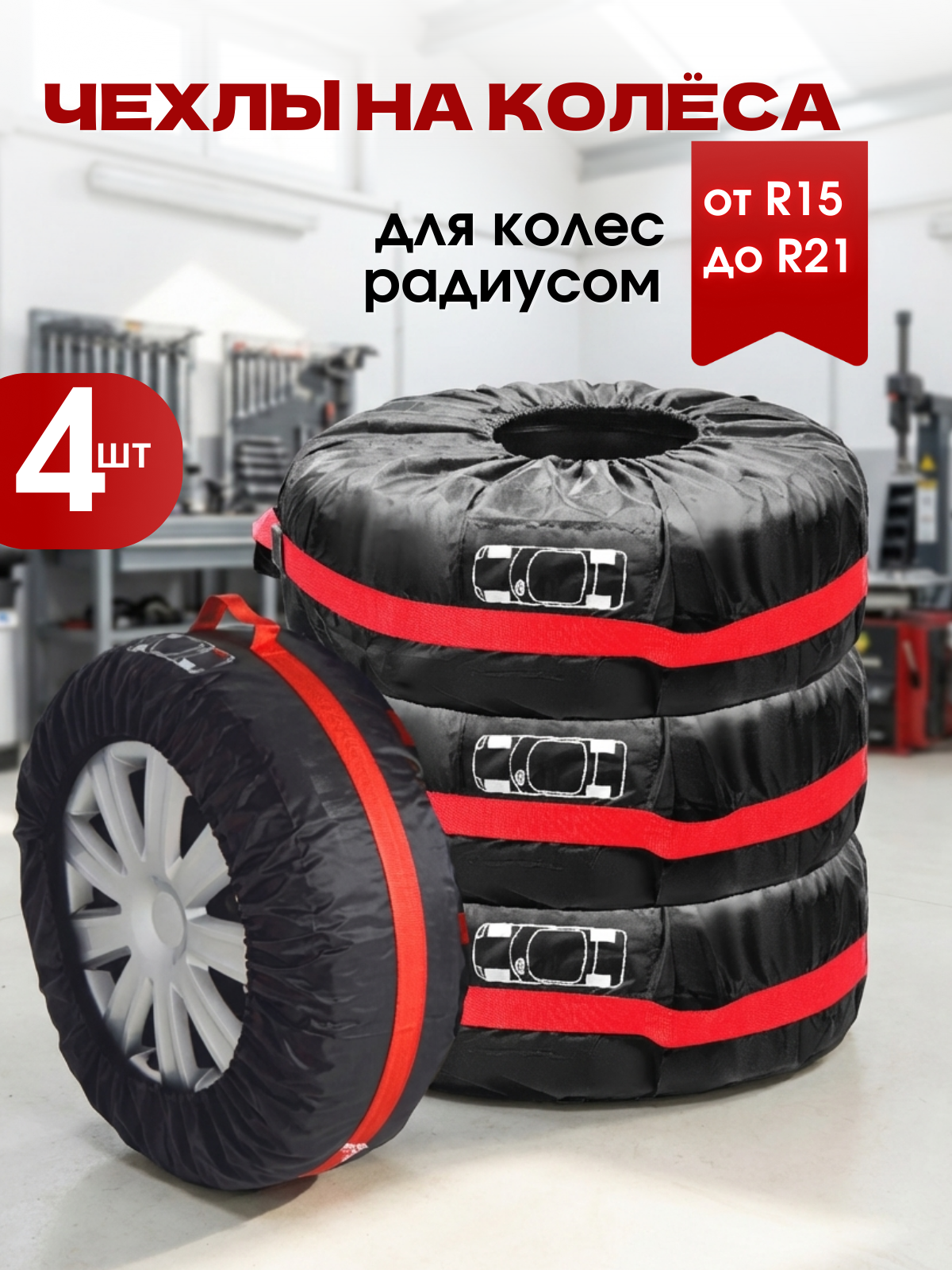 Набор чехлов VlaNa, для автомобильных колес, водонепроницаемые, морозоустойчивые, R15-21