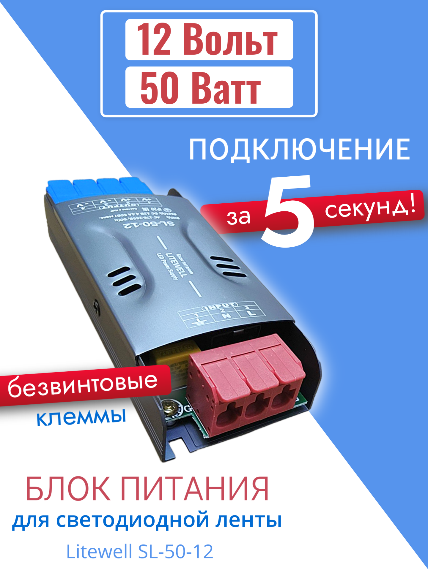 Компактный блок питания 12V для светодиодной ленты, мощность 50Вт, SL-50-12 Litewell