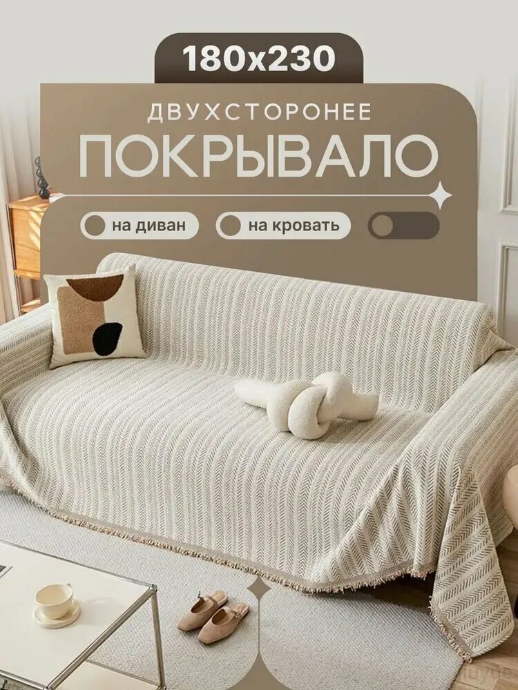 Покрывало Покрывало для дома, Хлопок с размерами: 230 см х 180 см