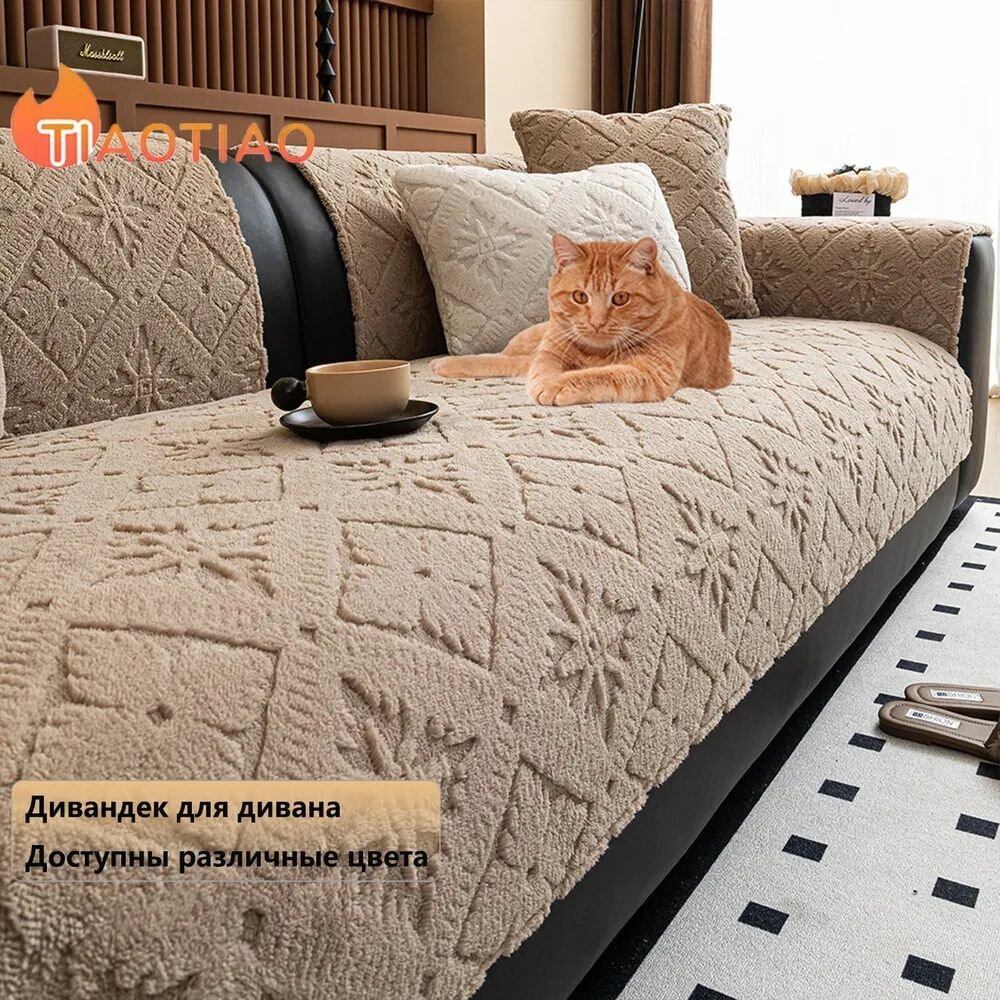 Дивандек 70х70 см 1шт, покрывало, чехол, плед, накидка с антискользящим покрытием для углового, прямого дивана, кресла.