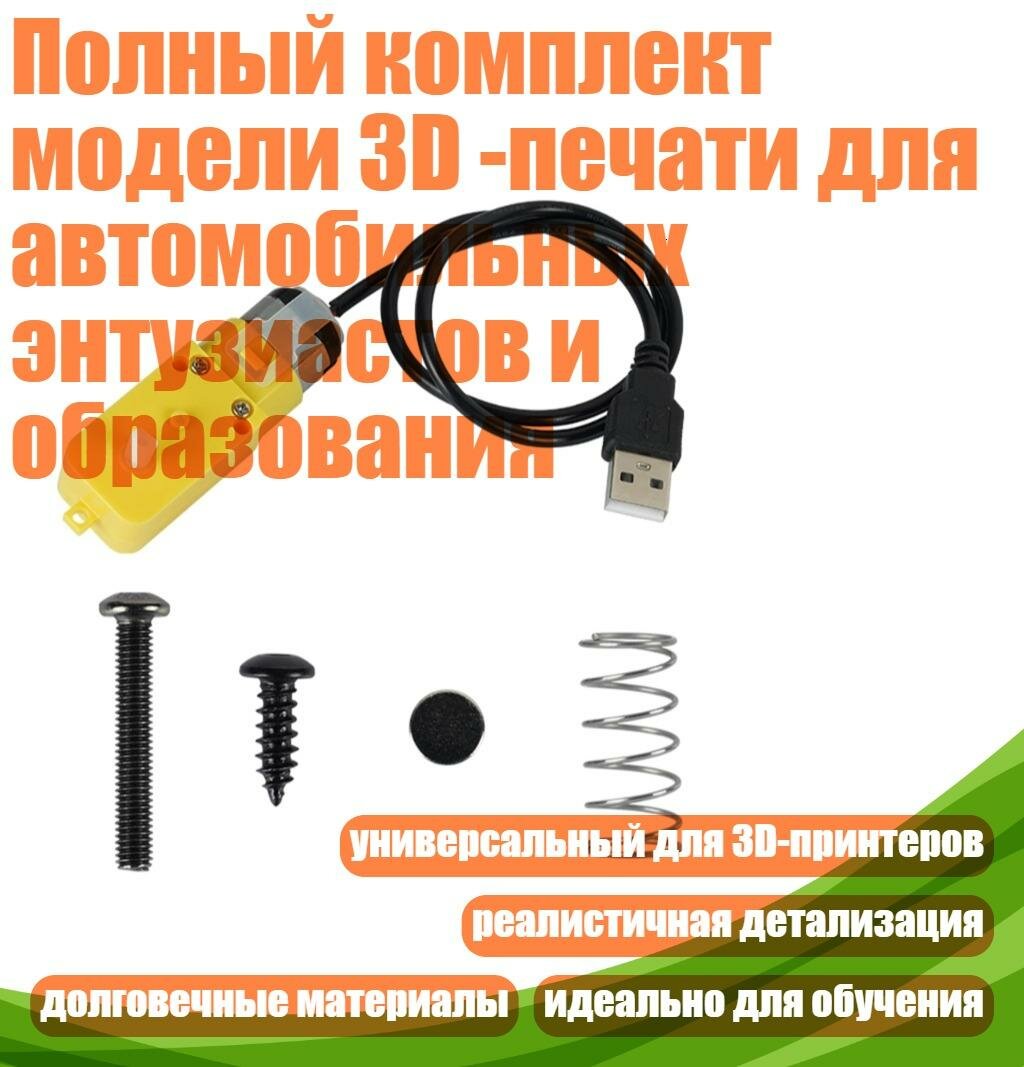 Полный комплект модели 3D -печати для автомобильных энтузиастов и образования