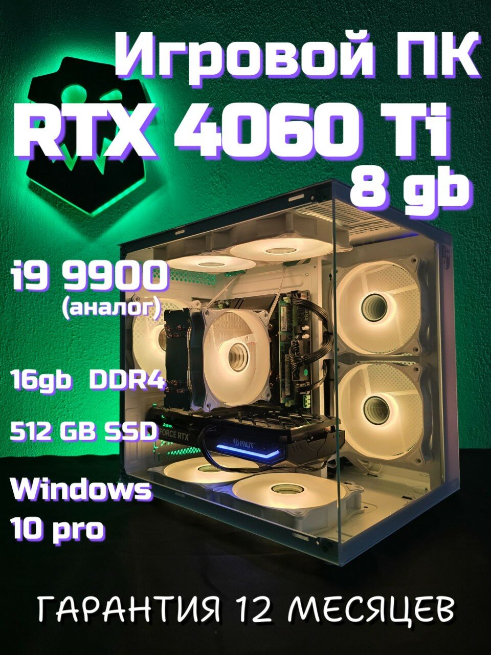 Игровой ПК ORKZ RTX 4060 Ti (8gb) i9 14 ядер 28 потоков ddr4 16gb ssd 500gb