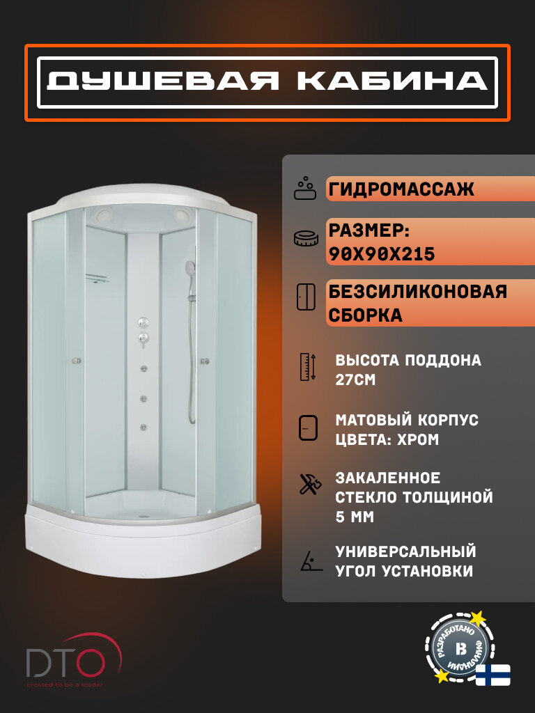 Душевая кабина DTO LM790 с гидромассажем (90х90х215) средний поддон, стекло матовое, универсальная