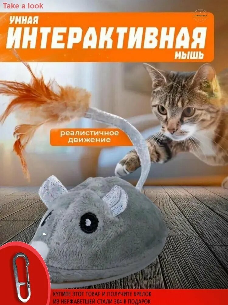 Интерактивная мышка бестселлер для кошачьих игр