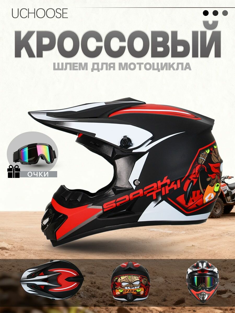 Кроссовый шлем для мотоцикла, эндуро, питбайка Шлем повышенной проходимости