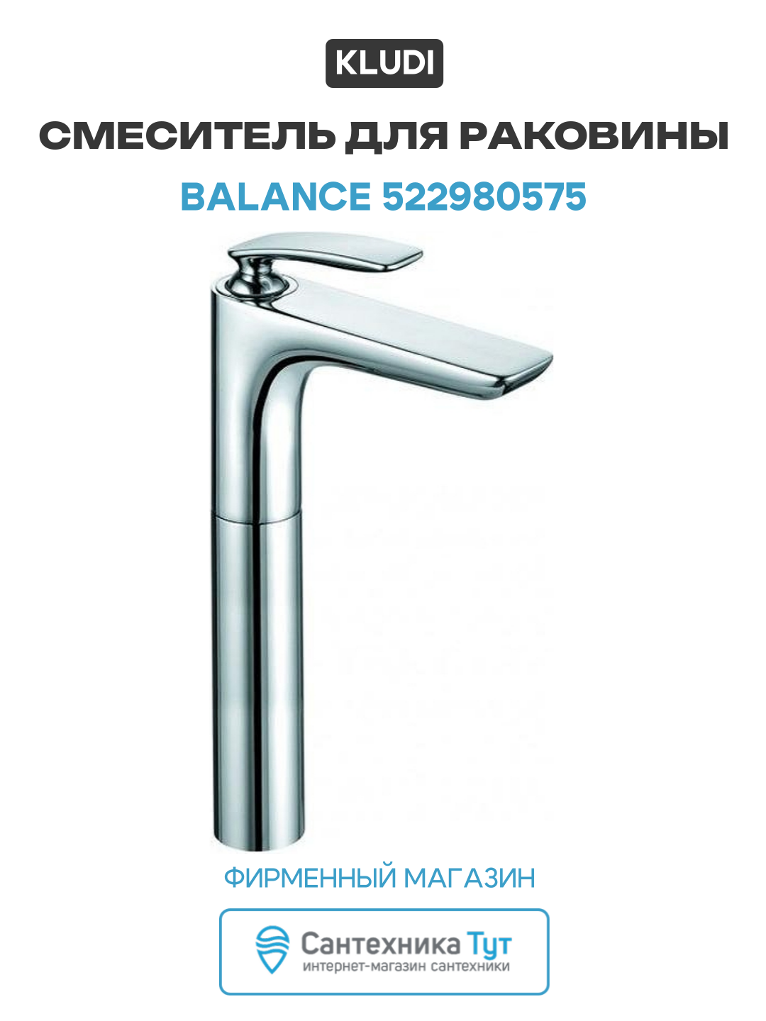 Смеситель для раковины Kludi Balance 522980575 Хром латунь на столешницу Германия