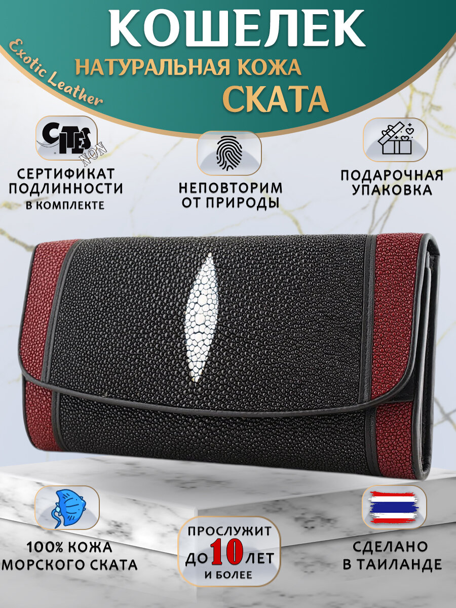 Кошелек Exotic Leather