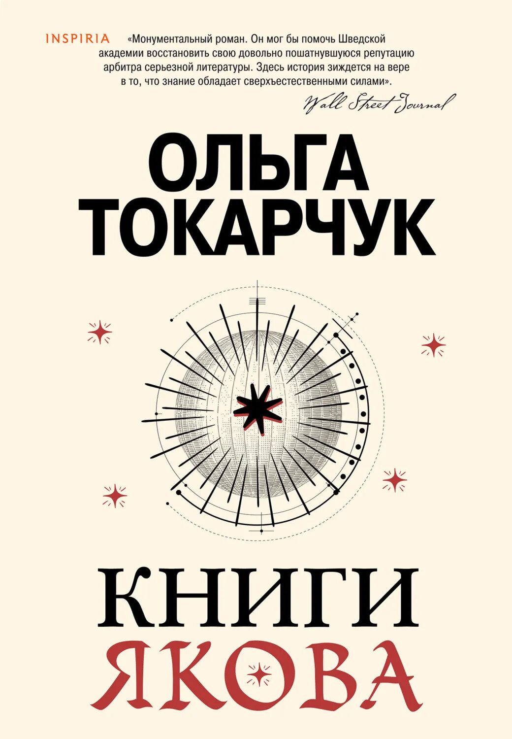 Книги Якова [Цифровая книга]