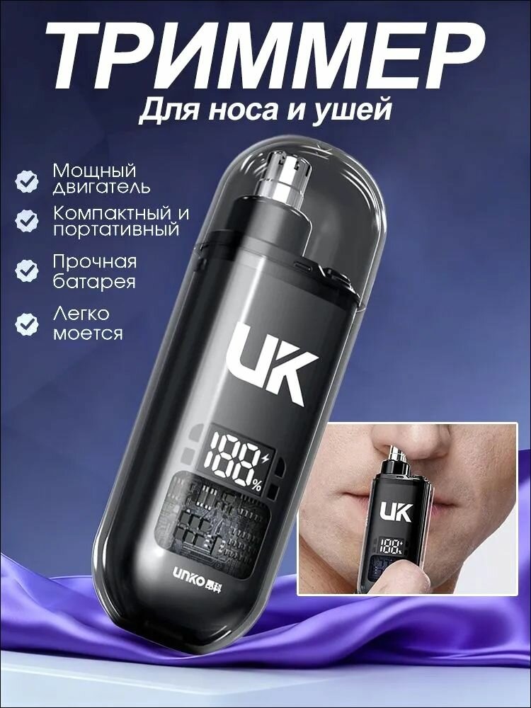 Триммер , для носа и ушей, с индикатором заряда, нержавеющая сталь