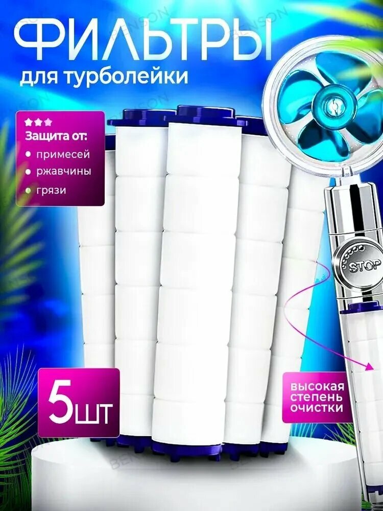 5 шт./PP хлопковый фильтр для душевой лейки / Очистка воды и удаление хлора