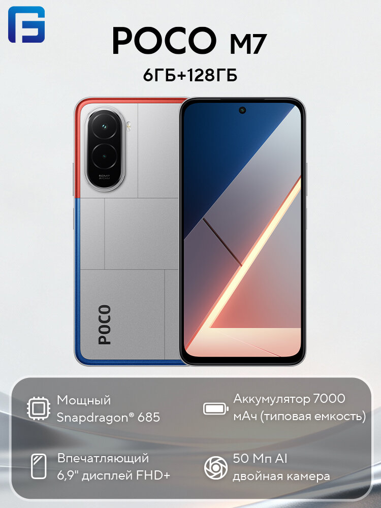 Смартфон POCO M7, Глобальная версия , NFC, 6ГБ/128ГБ, серебро