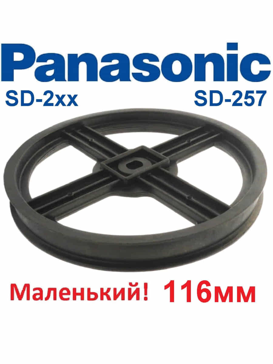 Panasonic SD-255-SH (ADF05R140, ASD152-101-K) шкив 116 мм для хлебопечки SD-255