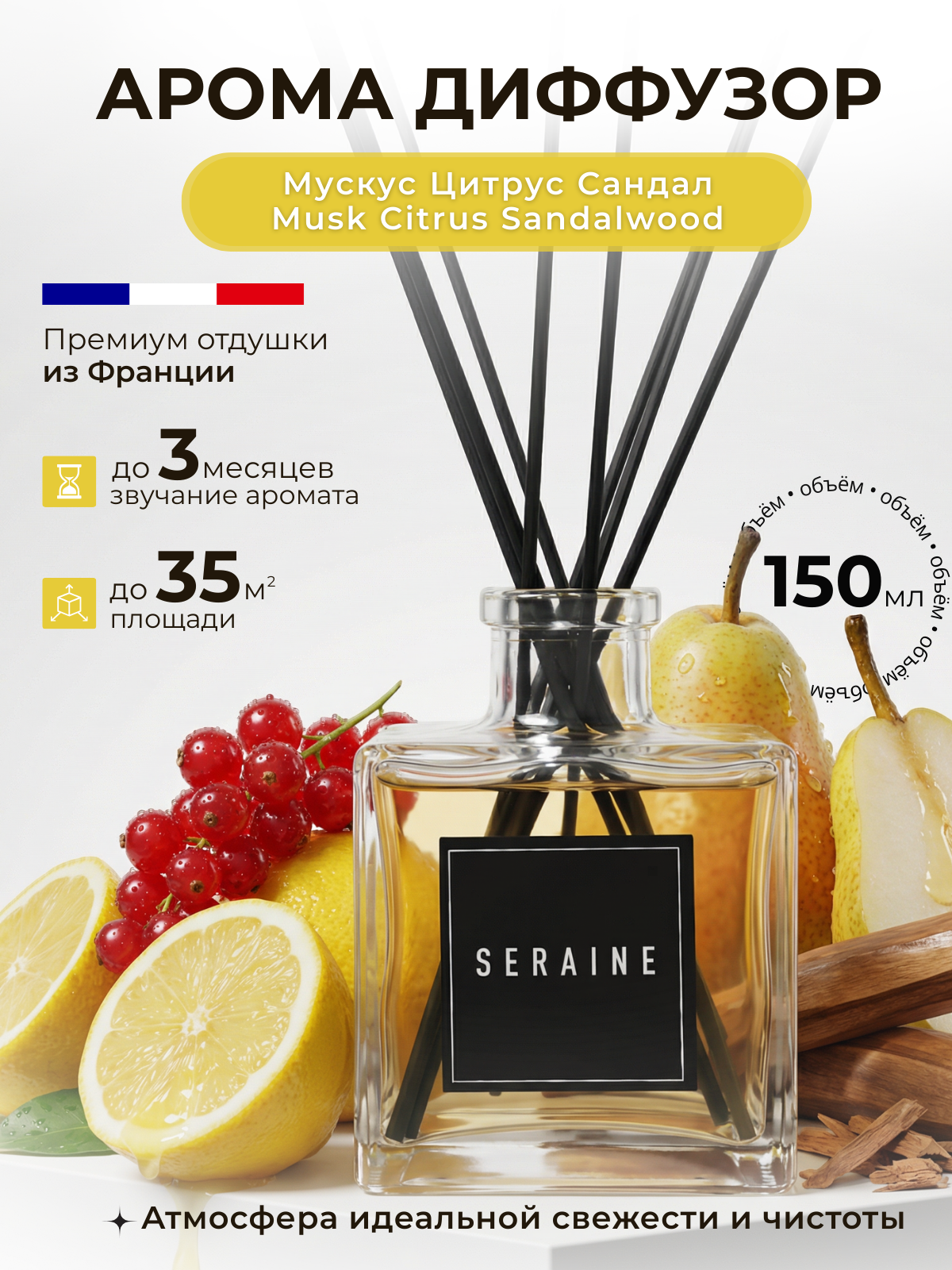 Ароматический диффузор для дома с палочками "Мускус Цитрус Сандал"