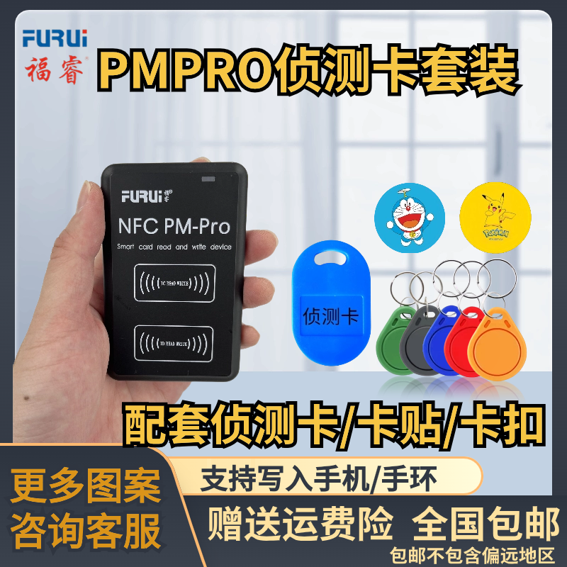 Набор PM-PRO NFC детектора для контроля доступа, включает 1 детекторную карту, 3 наклейки и 4 зажима