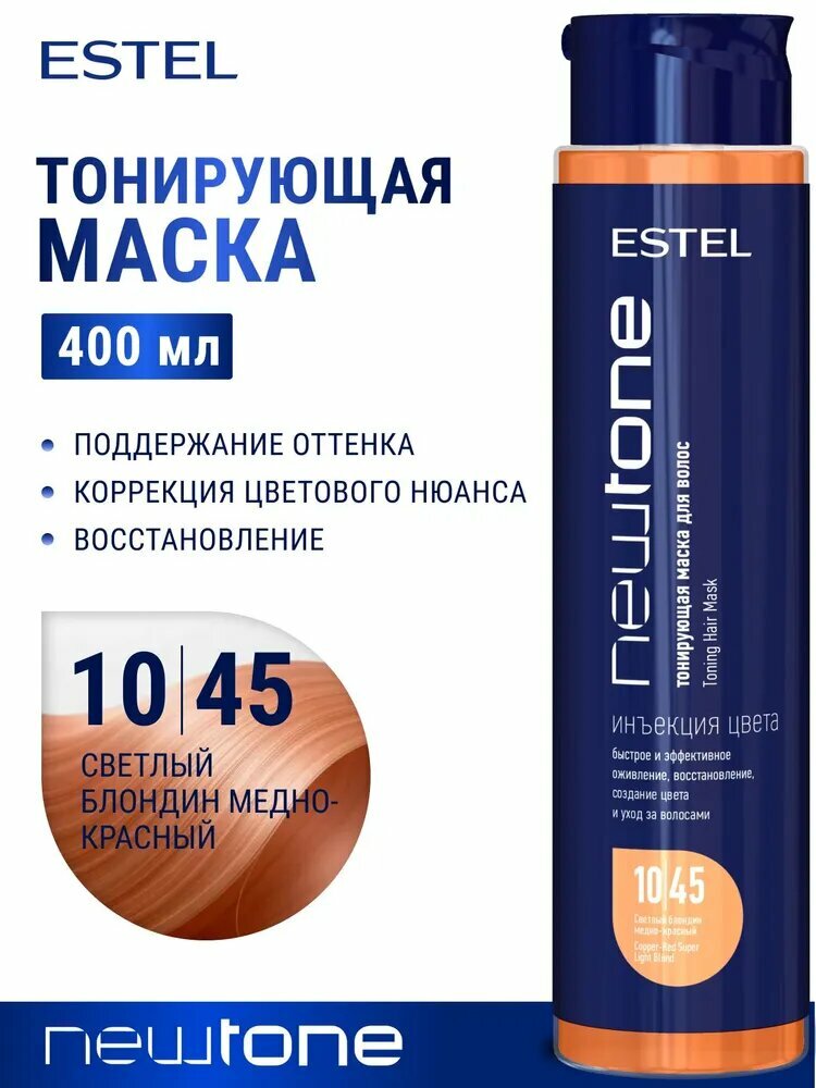 ESTEL PROFESSIONAL Маска для тонирования волос HAUTE COUTURE NEWTONE, 10/45 Светлый блондин медно-красный, 400мл