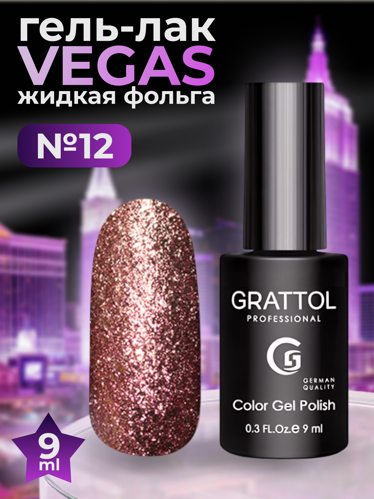 Grattol Vegas 12 - Гель-лак для ногтей, Розовый со слюдой, 9 мл