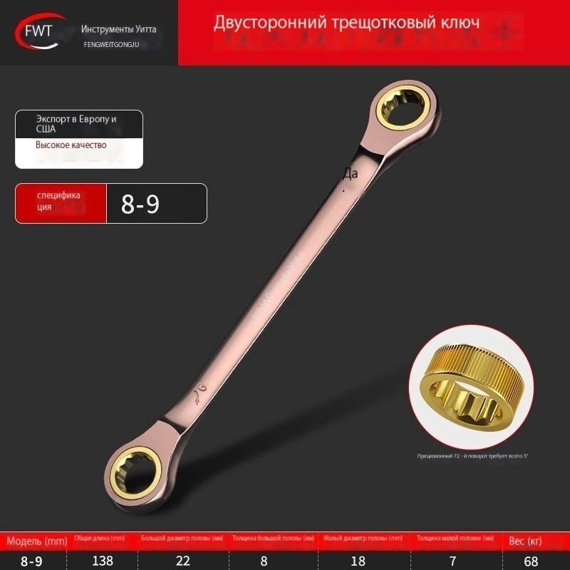 Двусторонний ключ с храповым механизмом, быстрый, двусторонний, Torx двойного назначения.