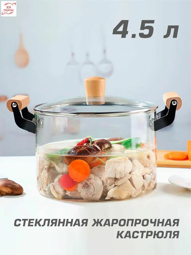 Кастрюля, Термоупрочненное стекло, 4,5 л, 1 шт Прозрачные стеклянные кастрюли, рагу из фруктов
