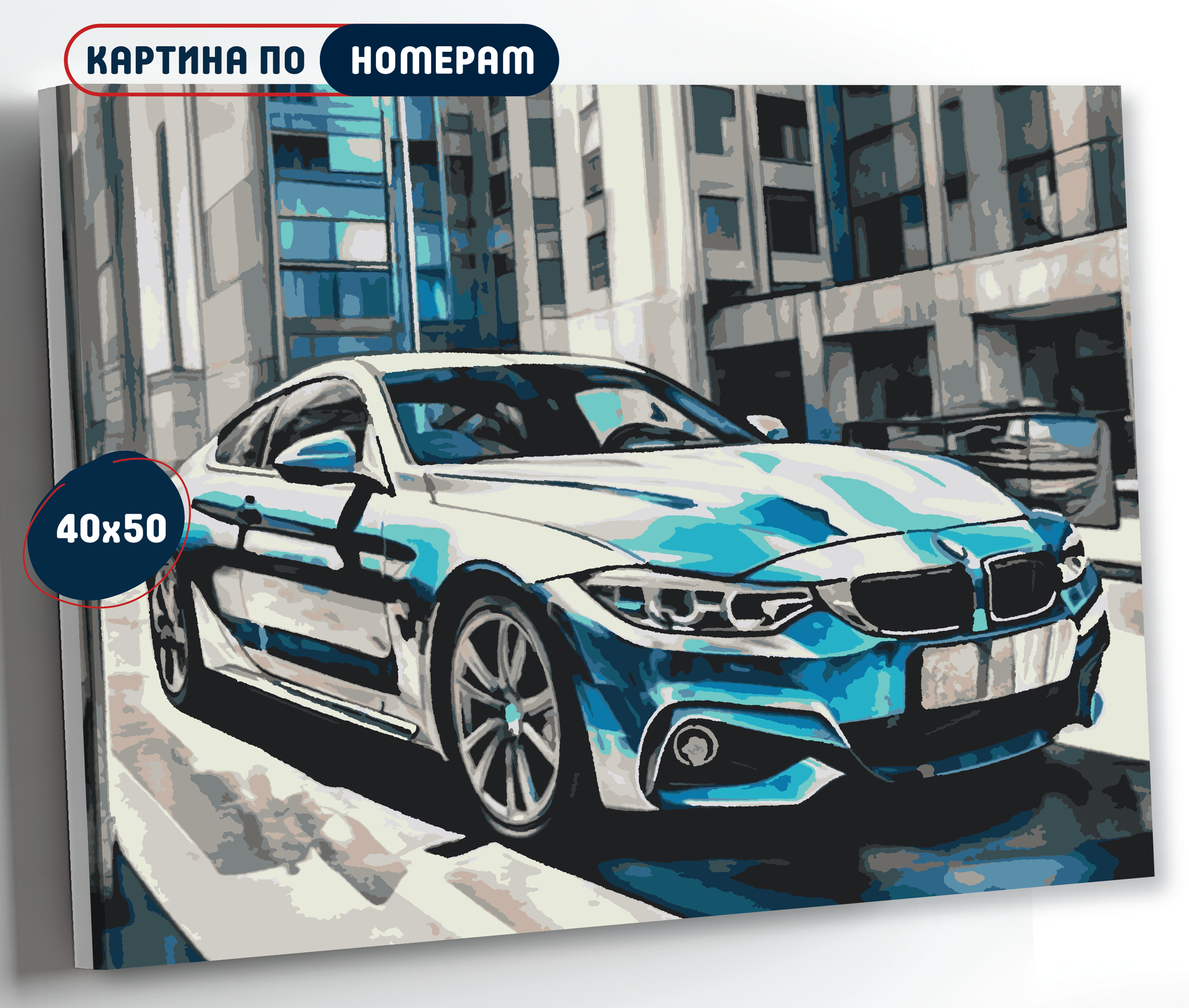 Картина по номерам "Бмв в городе", Холст на подрамнике 40х50, набор для рисования, с машиной