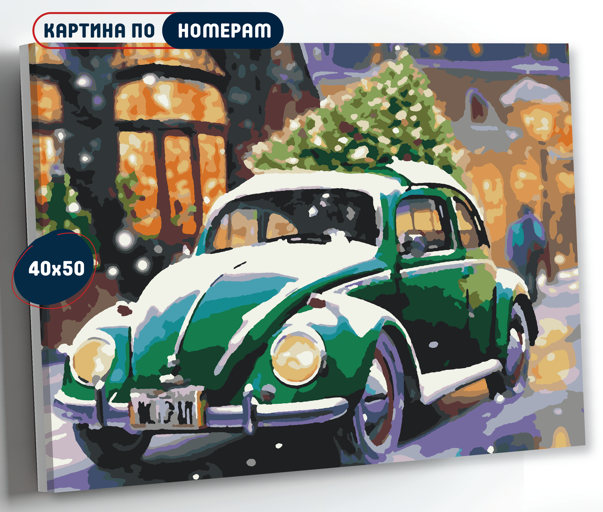 Картина по номерам "Ретро", Холст на подрамнике 40х50, набор для рисования, с машиной